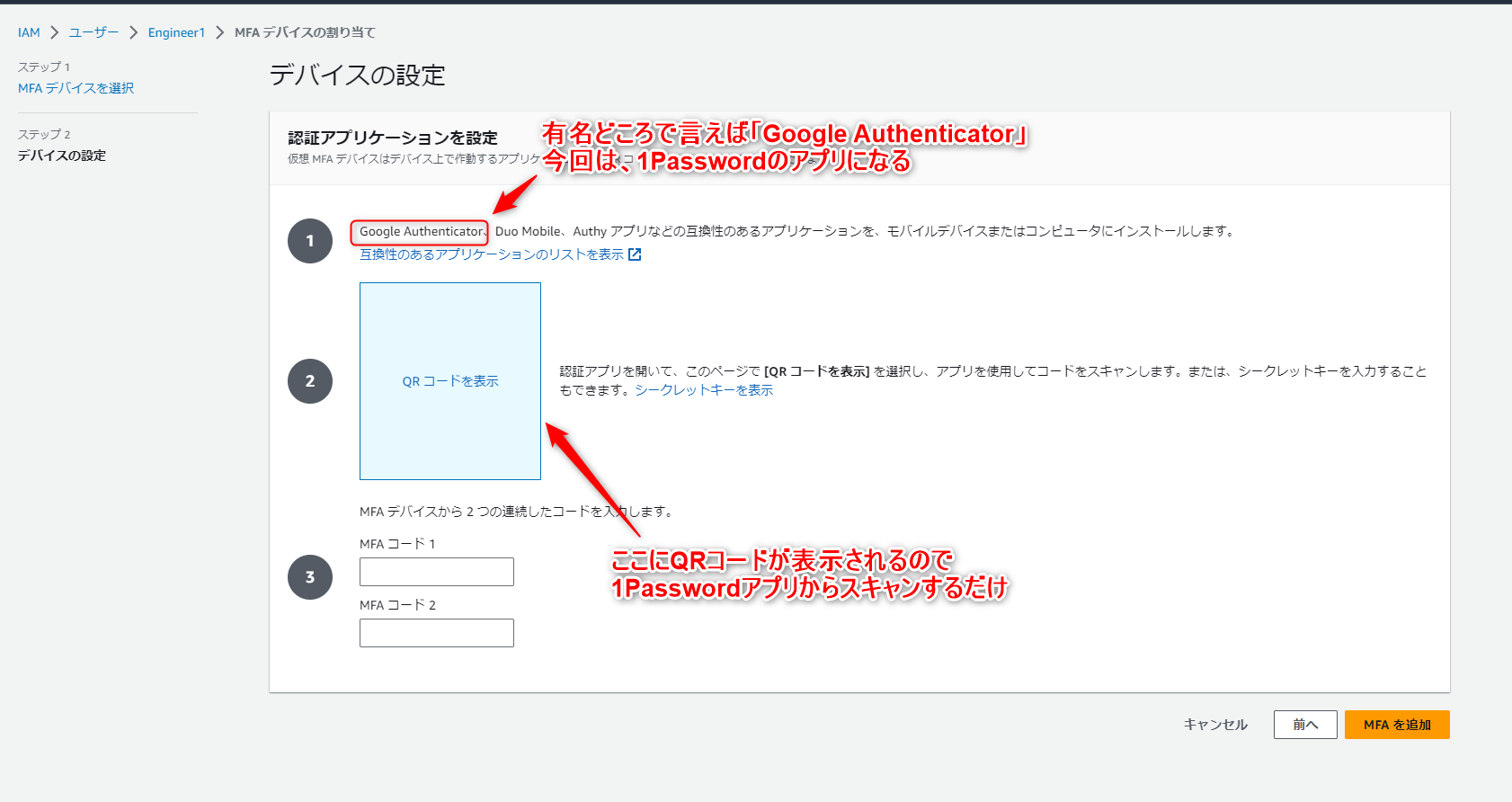 AWSのMFA認証を超便利に！1Passwordの利用したログイン方法を解説 | SoligmaBLOG