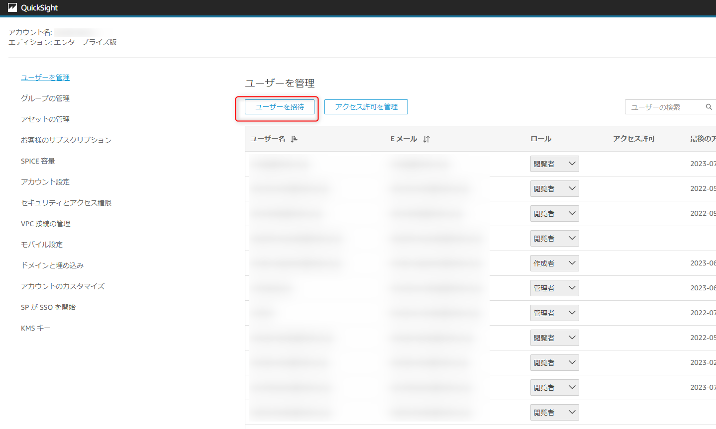 AWS QuickSightのダッシュボード閲覧者の招待と新規登録方法 | SoligmaBLOG