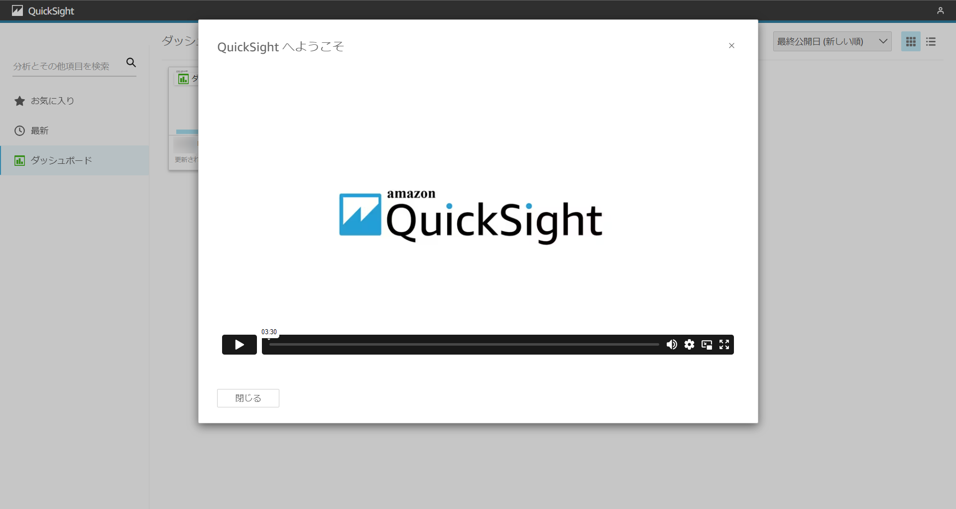 AWS QuickSightのダッシュボード閲覧者の招待と新規登録方法 | SoligmaBLOG